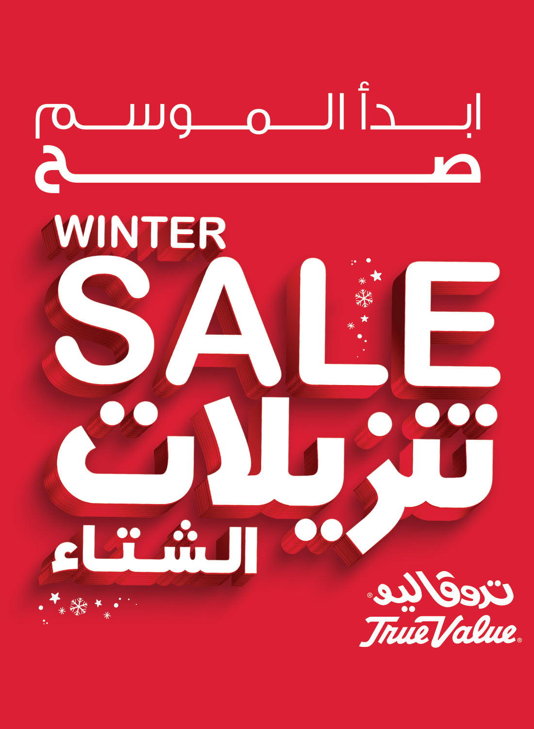 True Value Kuwait for all what you need in and outside your home ...